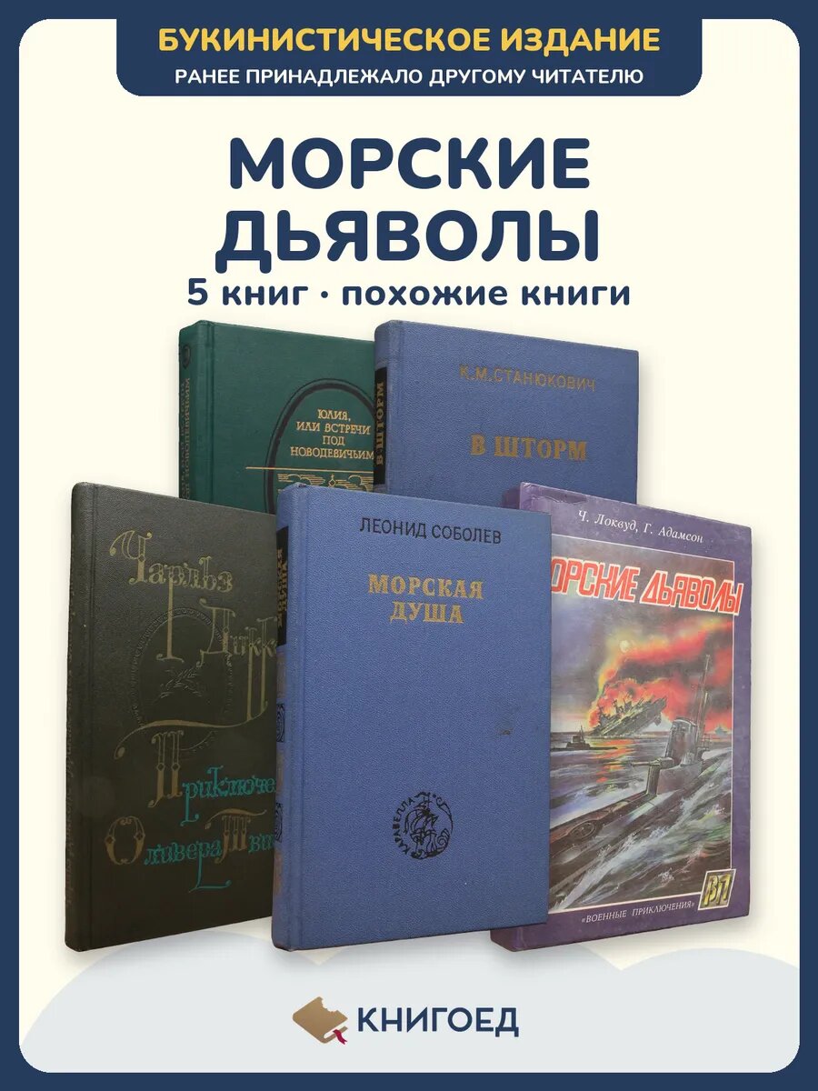 Муравьев Владимир Брониславович и др. — комплект 5 книг (приключения, букинистика)