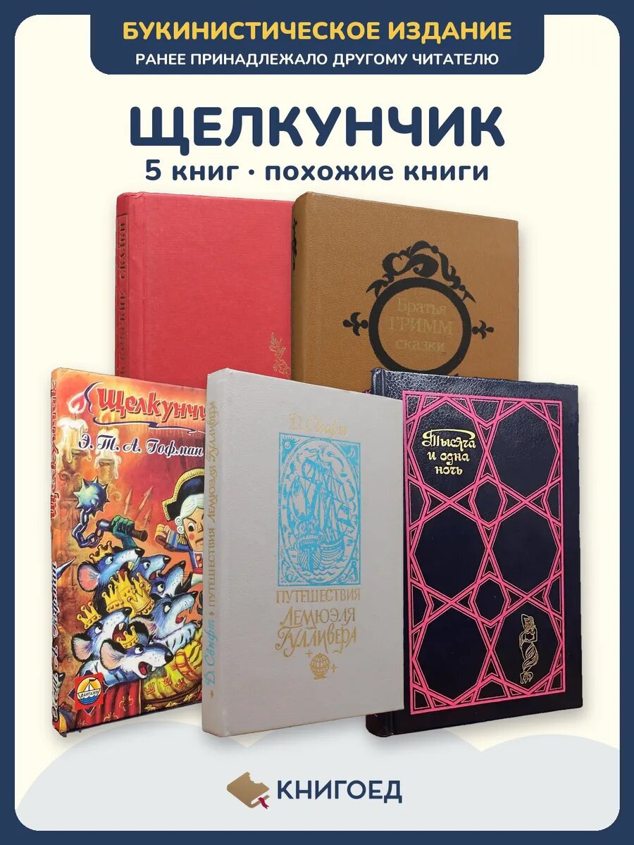 Пит Рушо и др. — комплект 5 книг (сказки, букинистика)