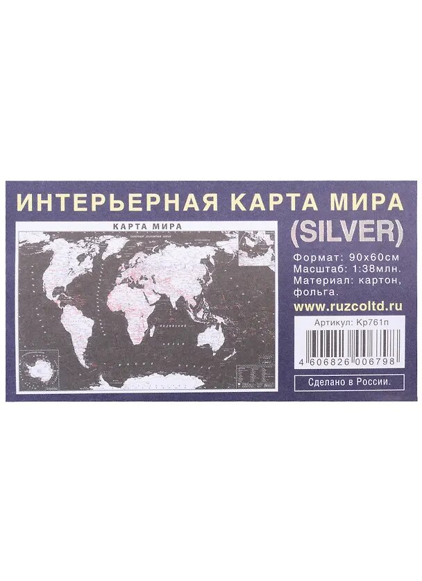Интерьерная карта Мира (политическая) (SILVER) (Масштаб 1/38млн.) (90х60 см) (картон, фольга) (упаковка)