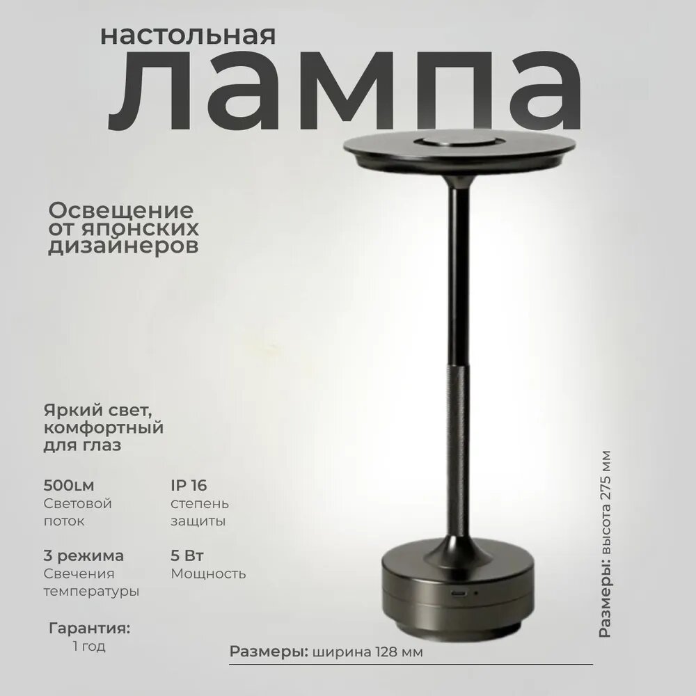Настольная лампа, дизайн от японских мастеров, 500 Лм, 5 Вт, 3 режима, IP16