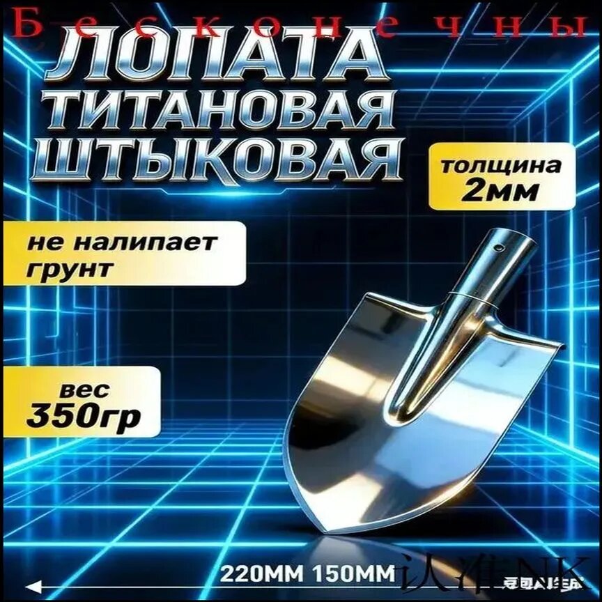Лопата штыковая 15.1 см