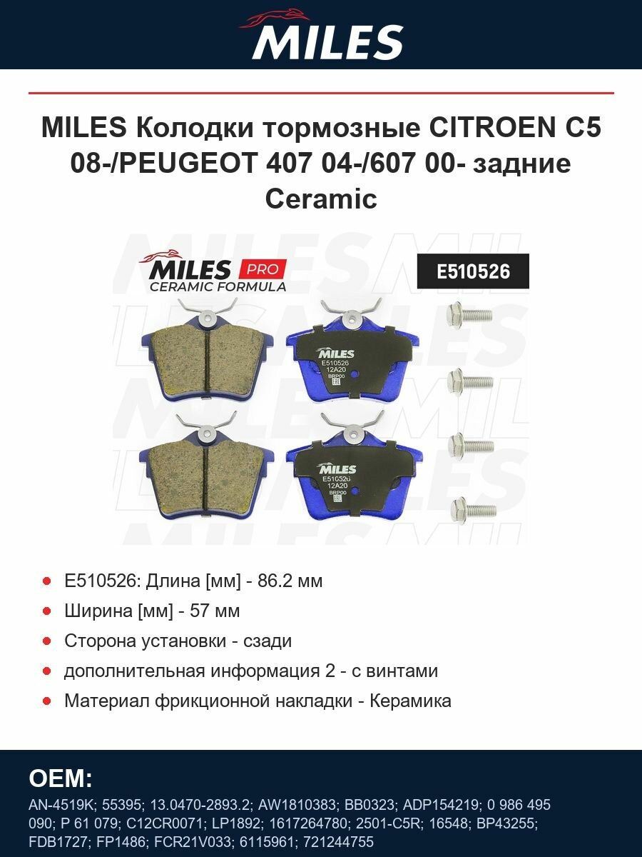 MILES Колодки тормозные CITROEN C5 08-/PEUGEOT 407 04-/607 00- задние Ceramic