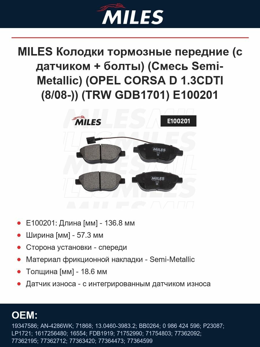 MILES Колодки тормозные передние (с датчиком + болты) (Смесь Semi-Metallic) (OPEL CORSA D 1.3CDTI (8/08-)) (TRW GDB1701) E100201