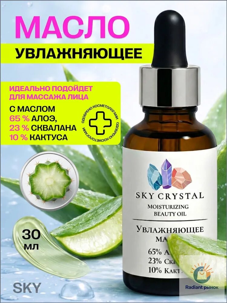 Sky Crystal Натуральное увлажняющее масло сыворотка для лица и тела с виноградной косточкой и экстрактом Алоэ, скваланом, органическое омолаживающее средство для питания и упругости кожи, 30мл