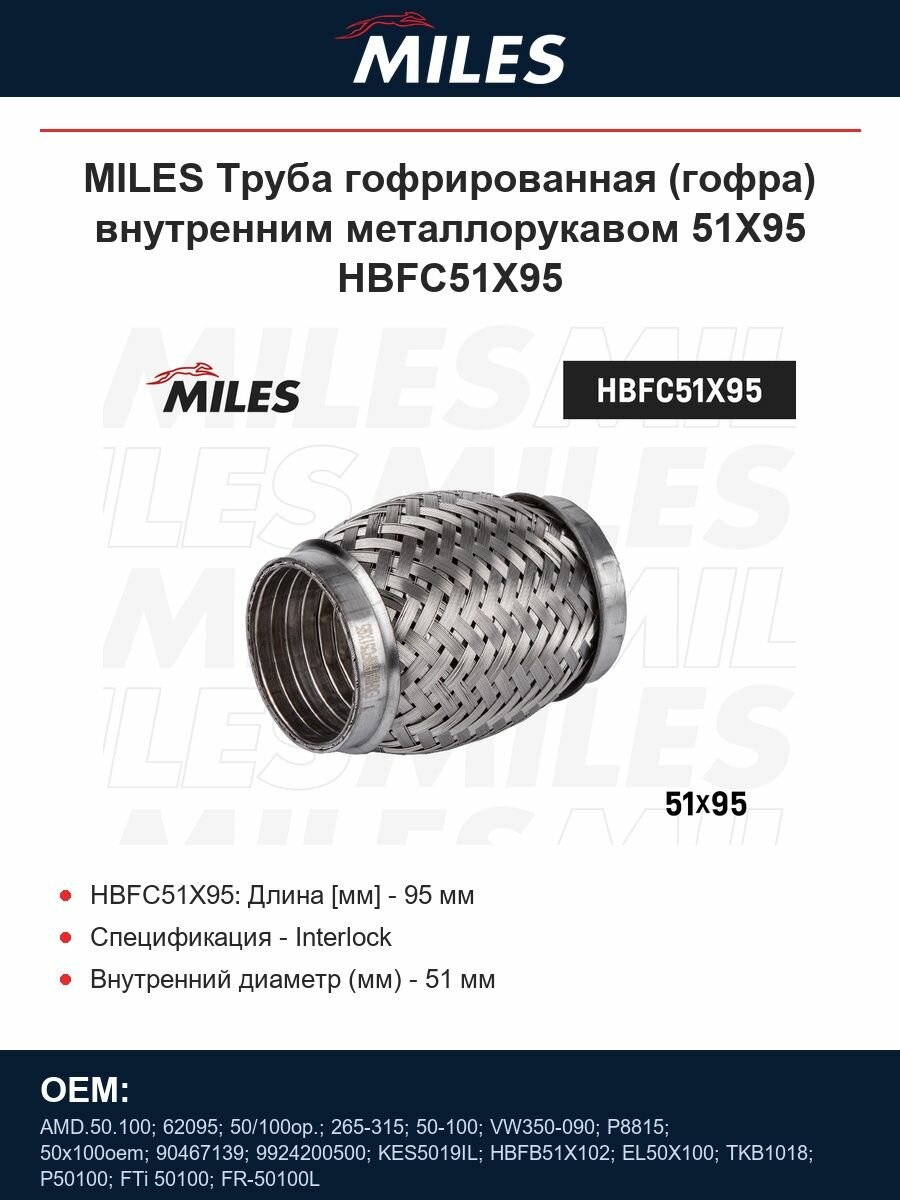 MILES Труба гофрированная (гофра) внутренним металлорукавом 51X95 HBFC51X95