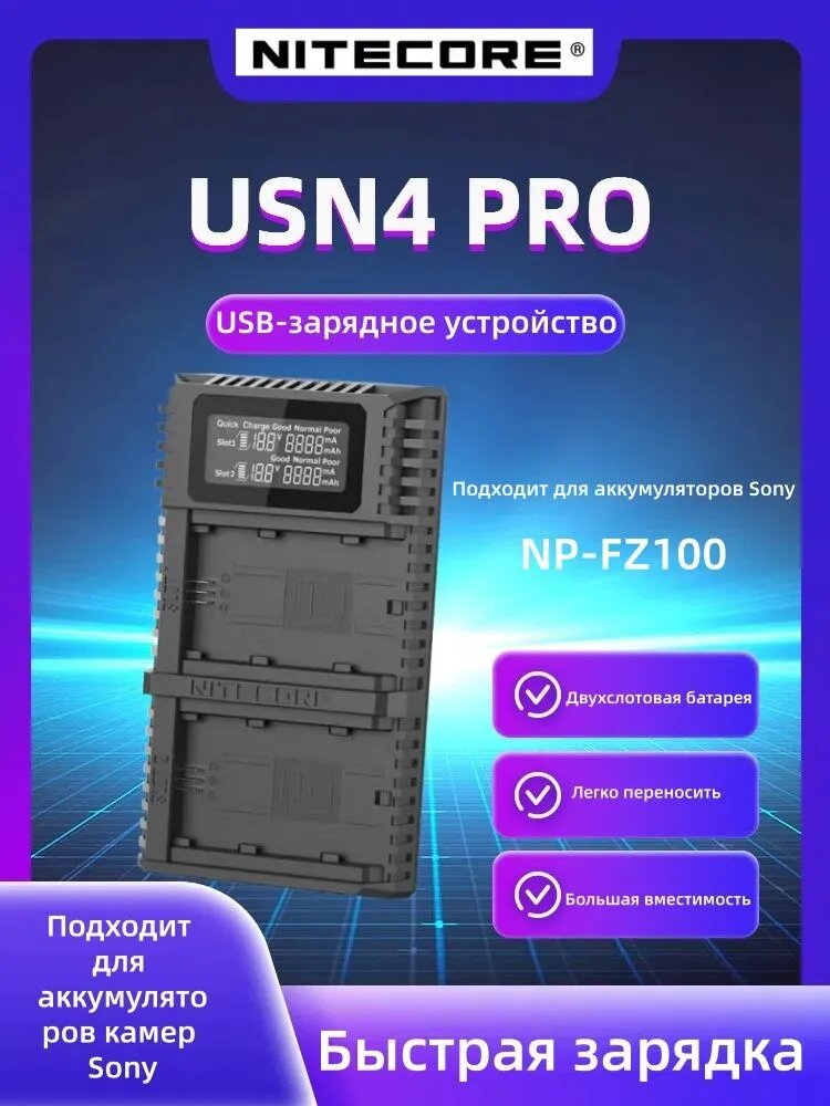 NITECORE USN4 Pro двухслотовое зарядное устройство USB QC2.0 для путешествий Быстрая зарядка, совместимая с аккумулятором FZ100 для камеры Sony