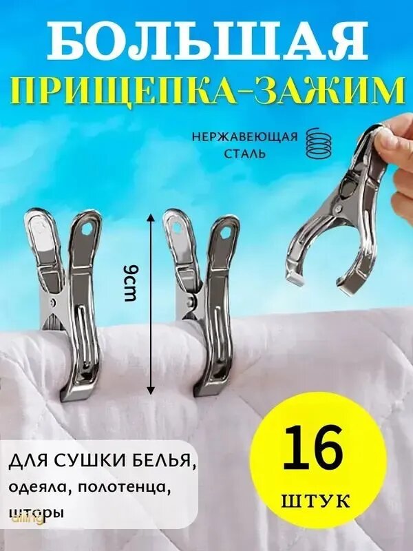 Клиппер крепежный, Нержавеющая сталь