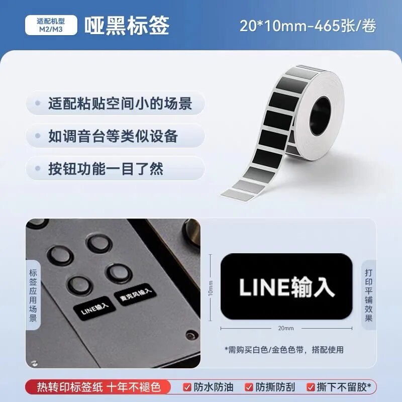 FUNPRINTHYIN этикетки для принтера Niimbot M2/M3 Black20x10mm