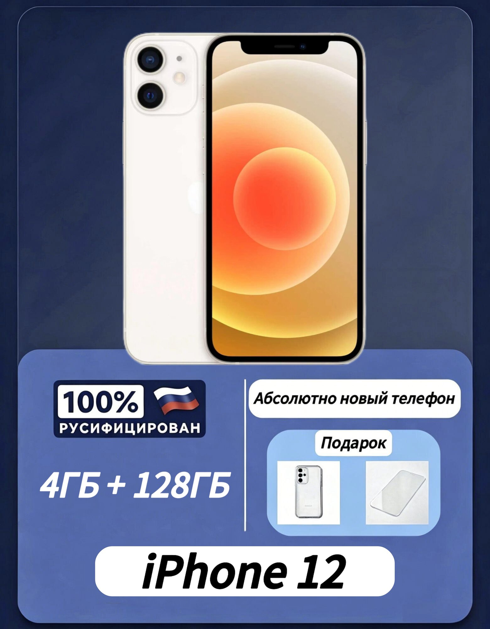 Оригинал фициально авторизовано Смартфон Apple iPhone 12 128 ГБ, Dual nanoSIM, (White), Белый, поддерживает русский
