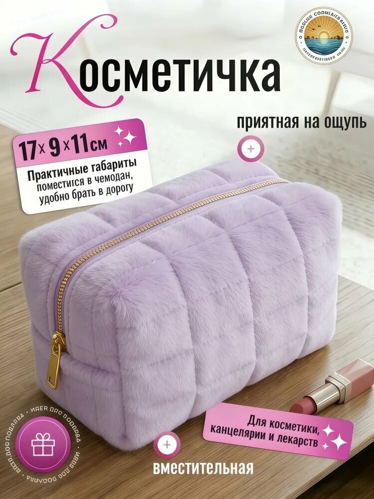 Косметичка
