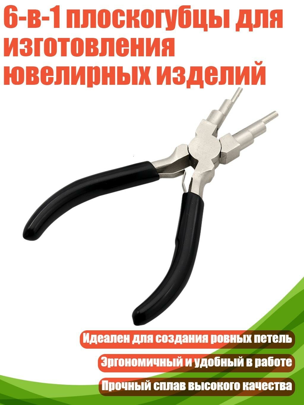 Плоскогубцы 6-в-1 для изготовления ювелирных изделий, металл, многофункциональные