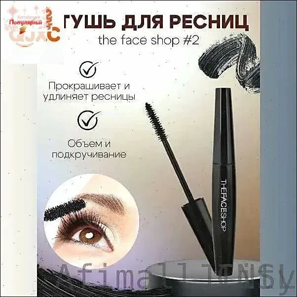 The Face shop Тушь для ресниц 02 объем Freshian Big Mascara 02 Volume