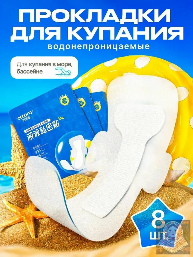 Прокладки женские 1 шт
