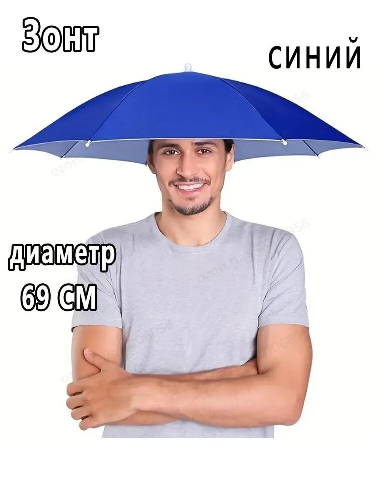 Зонт