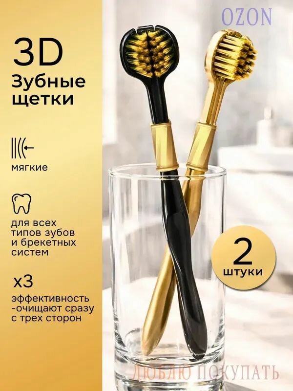 Набор зубных щеток