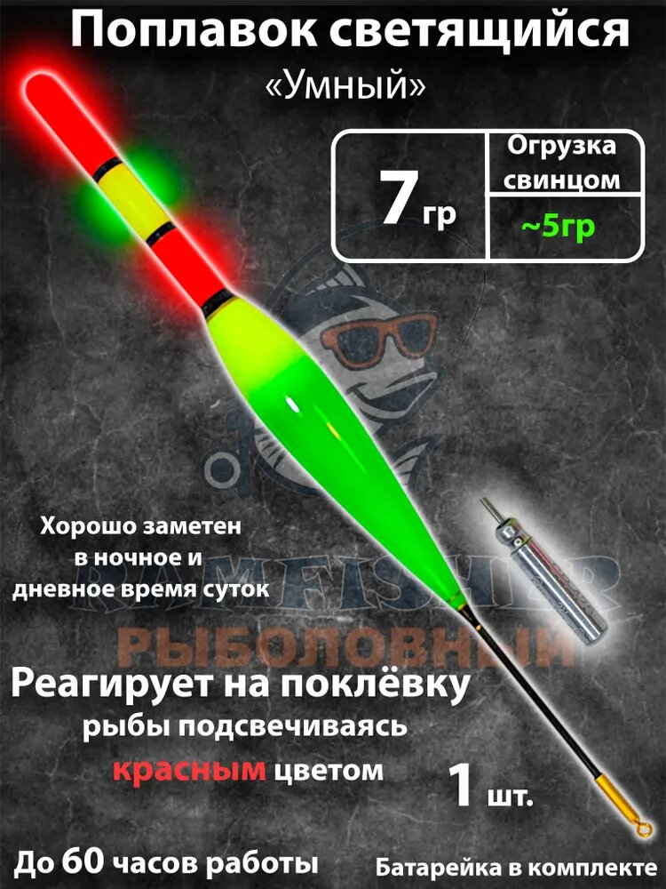 Поплавок, 7 г