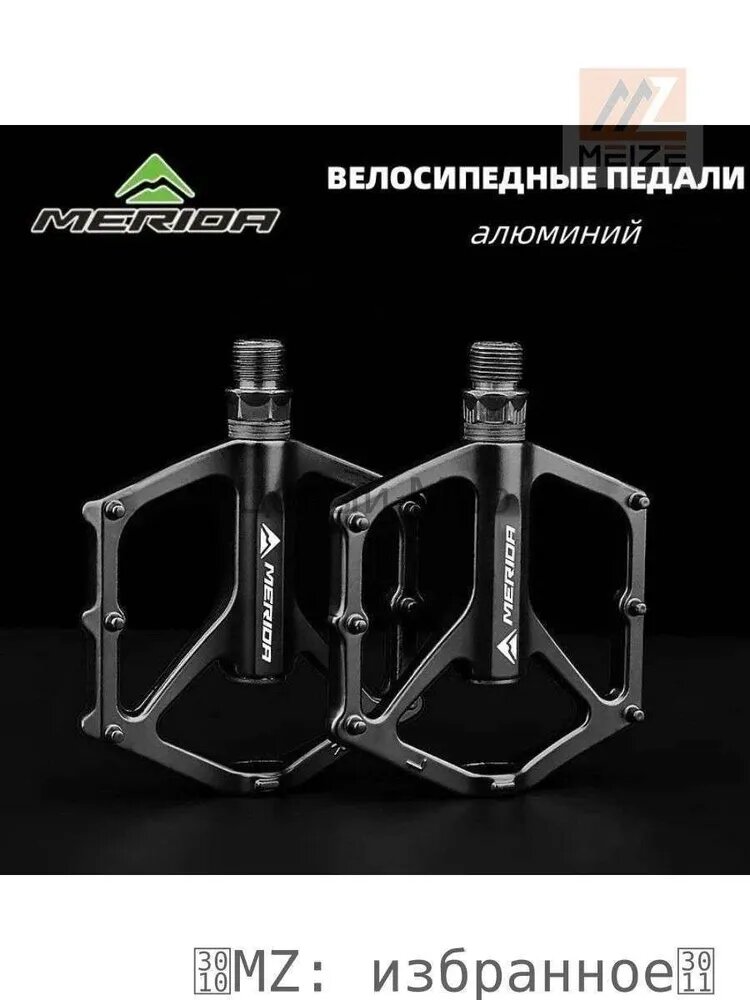 Велосипедные педали MERIDA
