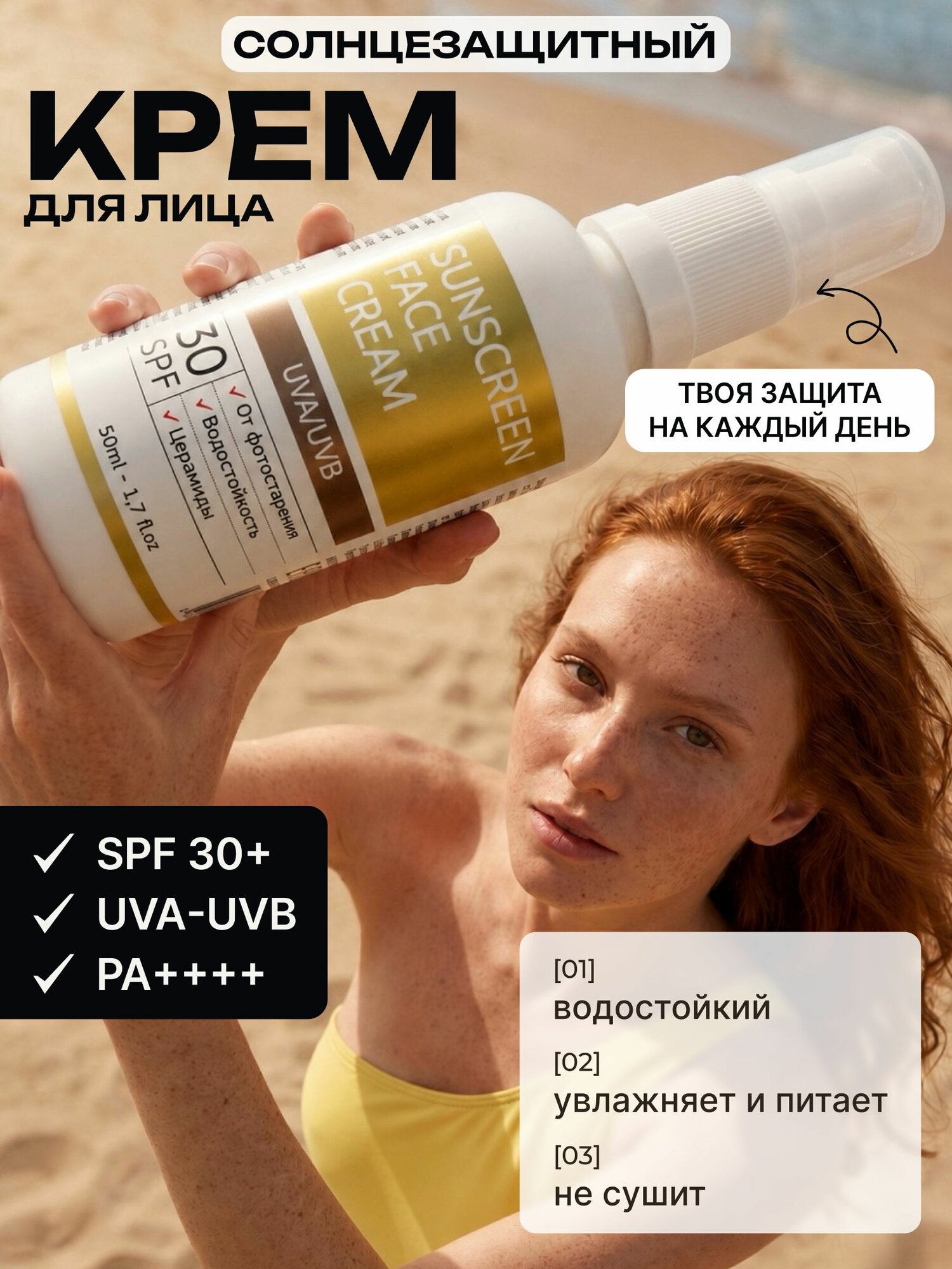 Крем для лица SPF 30 дневной увлажняющий, 50 мл