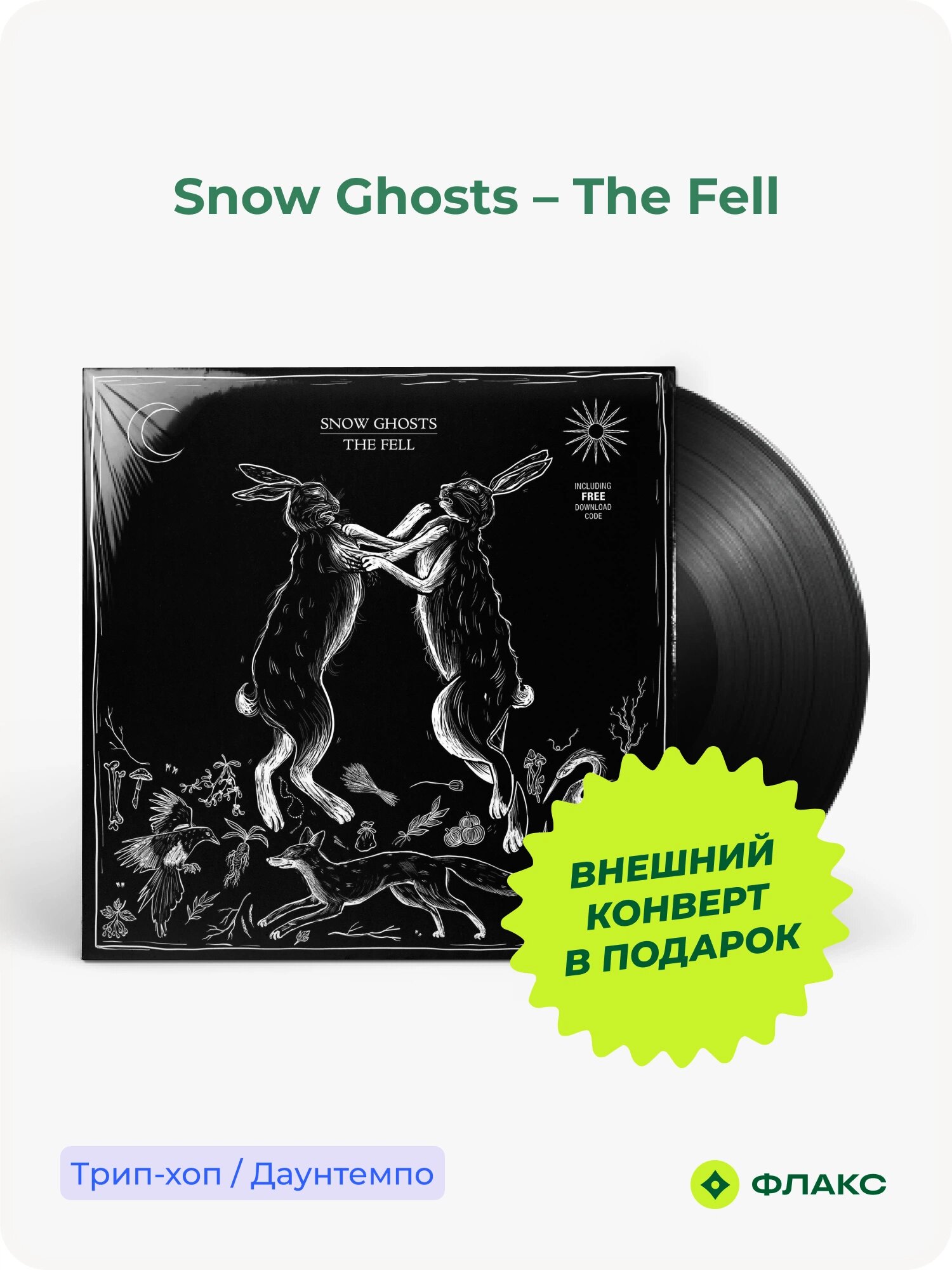 Виниловая пластинка Snow Ghosts - The Fell (LP), Свежее поступление
