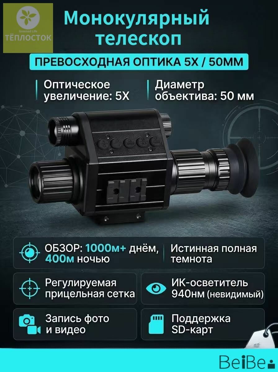 Прицел ночного видения для охоты с ИК-осветителем, 4x увеличение + 4x зум, разрешение 1920x1080, дальность 400 м, аккумулятор 2600mAh, ударопрочный (6000 Дж), в подарок флешка 32G