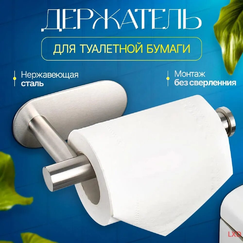 Держатель для туалетной бумаги, 1 шт