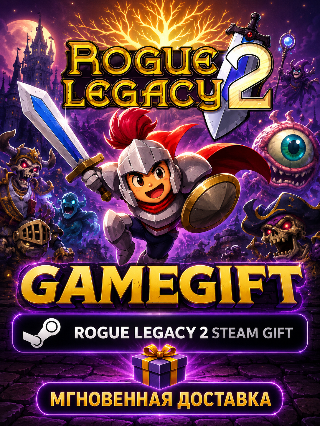Игра Rogue Legacy 2 для STEAM ПК (PC) | Страна активации - Турция | Подарком на Ваш аккаунт | Автовыдача