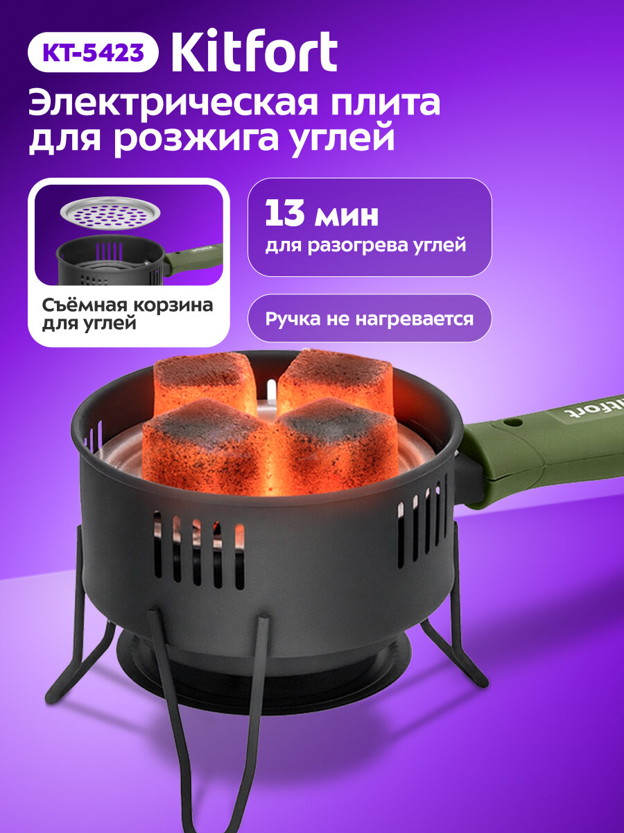 Электрическая плита для розжига углей Kitfort КТ-5423