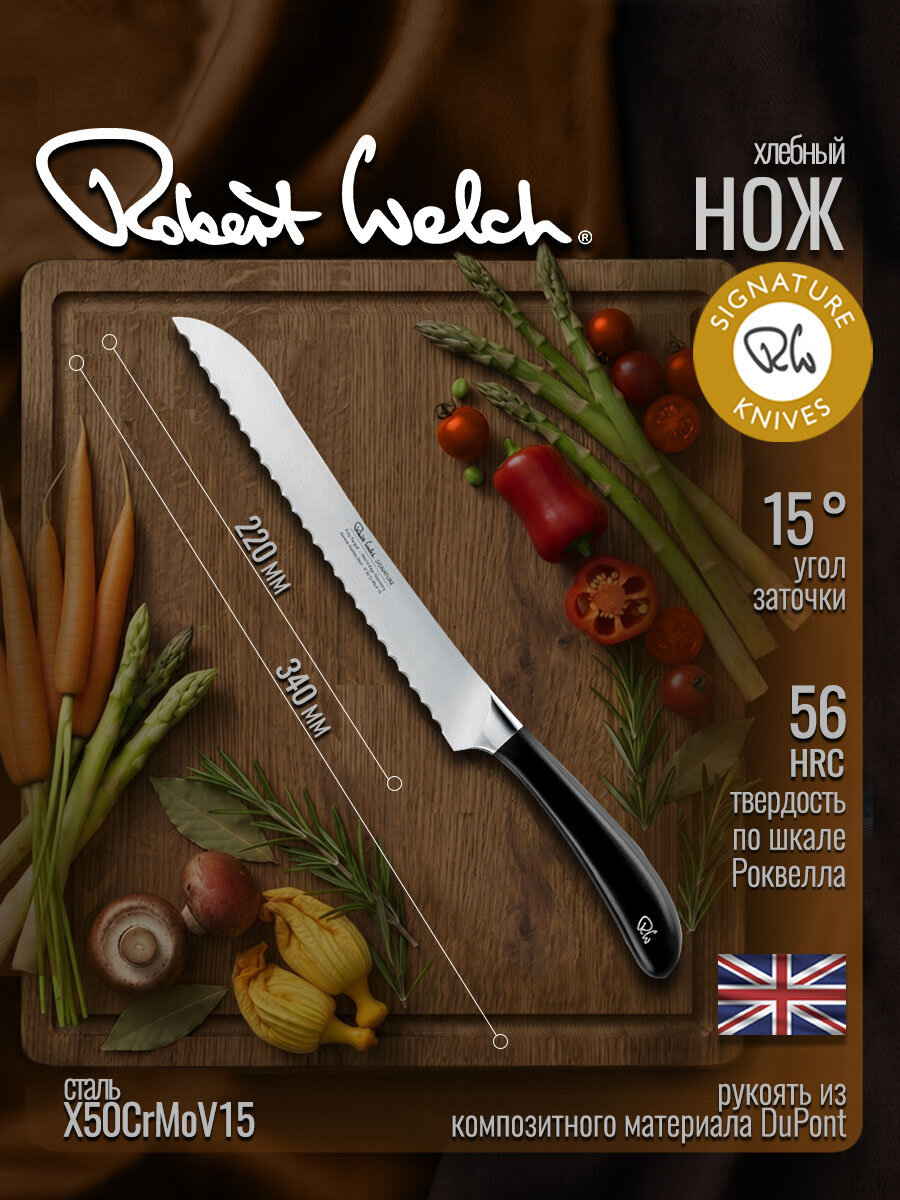 Нож кухонный ROBERT WELCH Signature knife SIGSA2001V, для хлеба, 22см, сталь, композит, чёрный