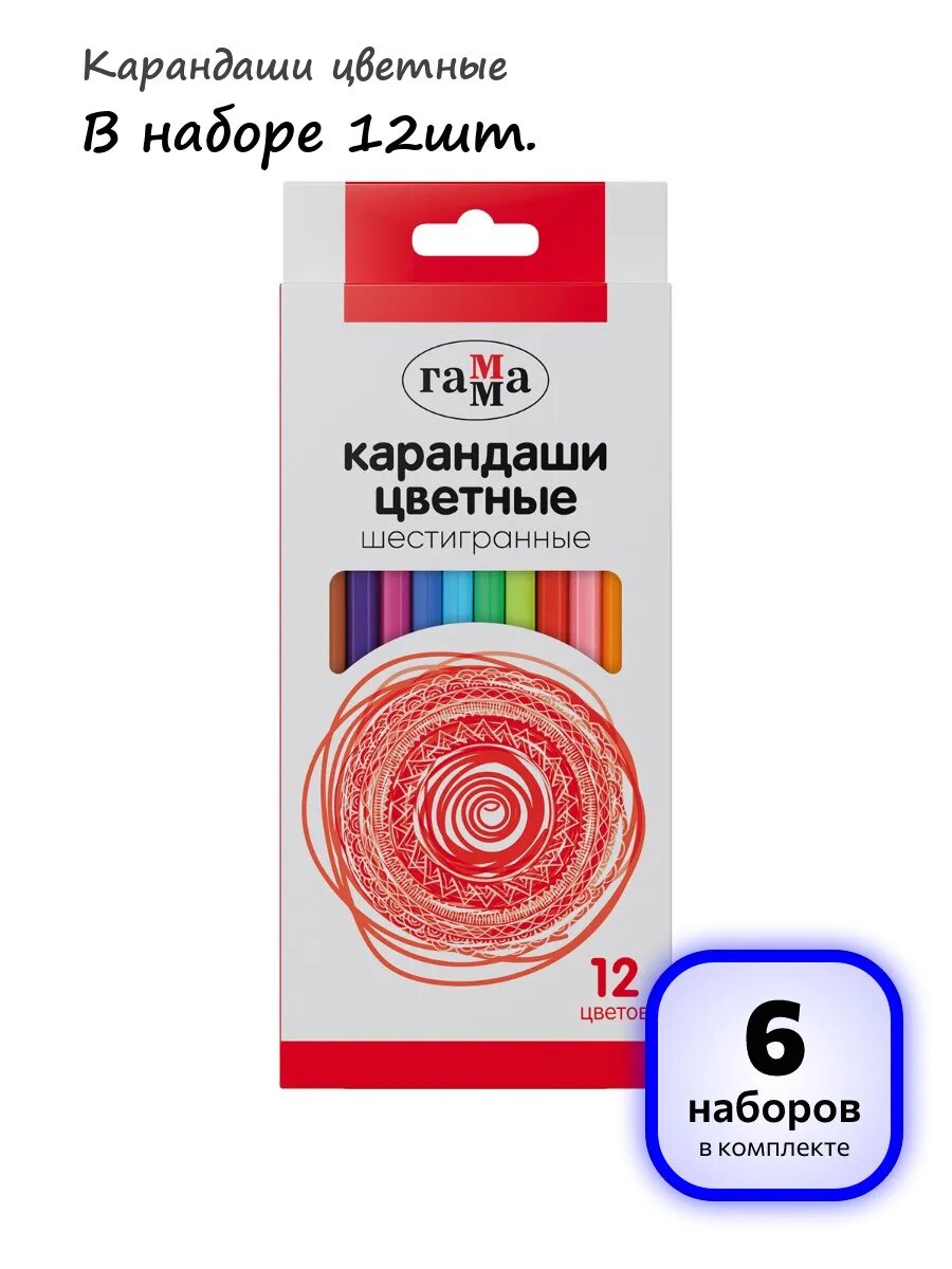 (6 наборов) - Карандаши цветные 12шт, арт. 371198