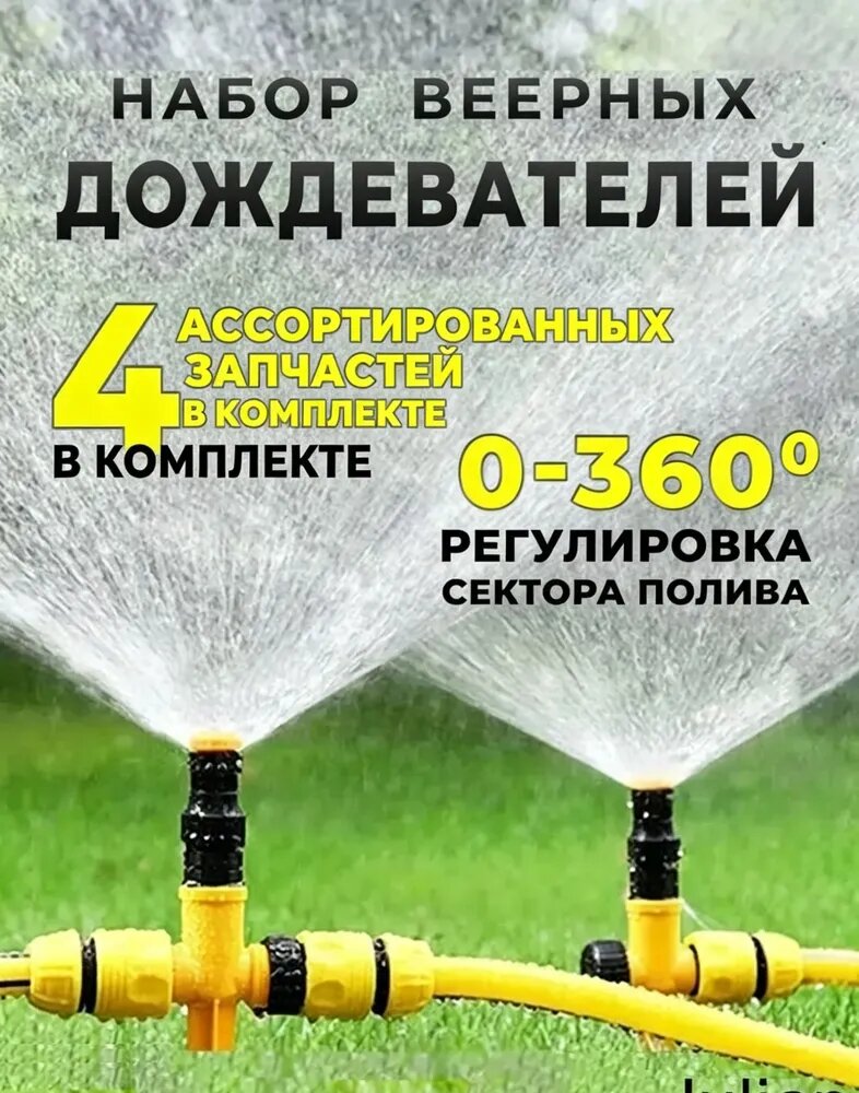 Разбрызгиватель, дождеватель