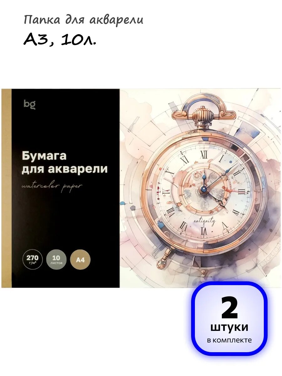 (2 штуки) - Папка для акварели А3, 10л. арт. 368566