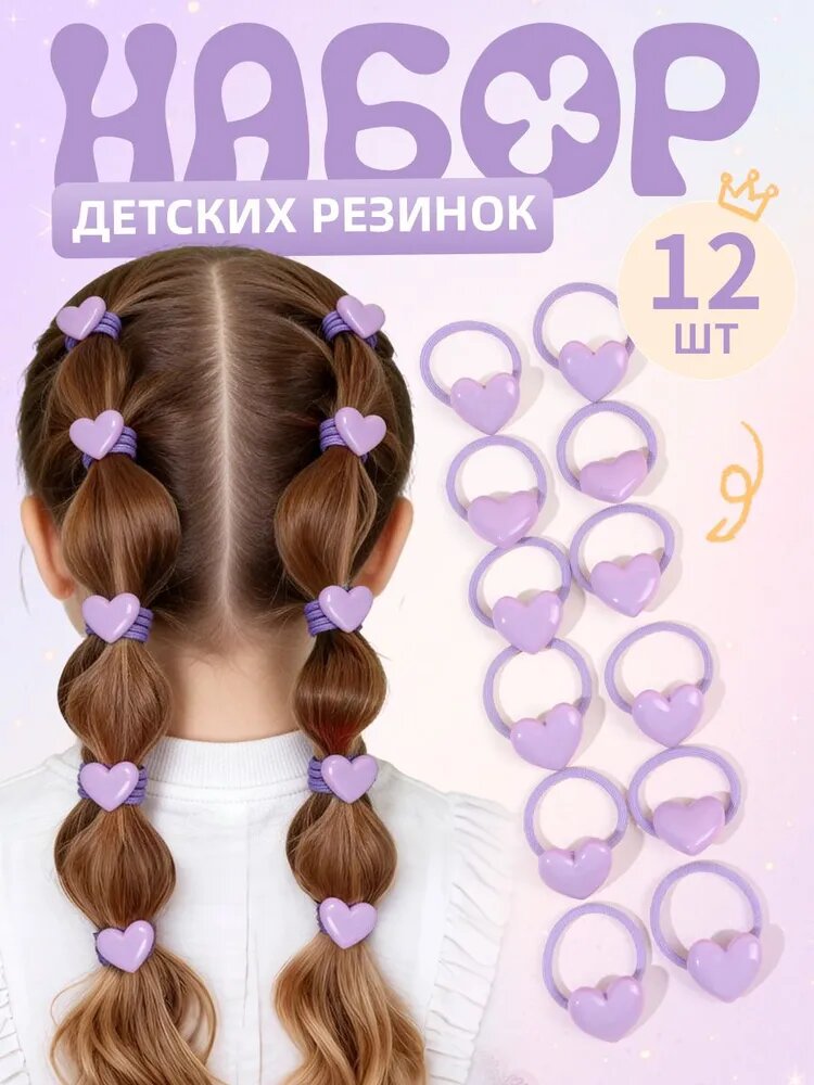 Резинка для волос 12 шт.
