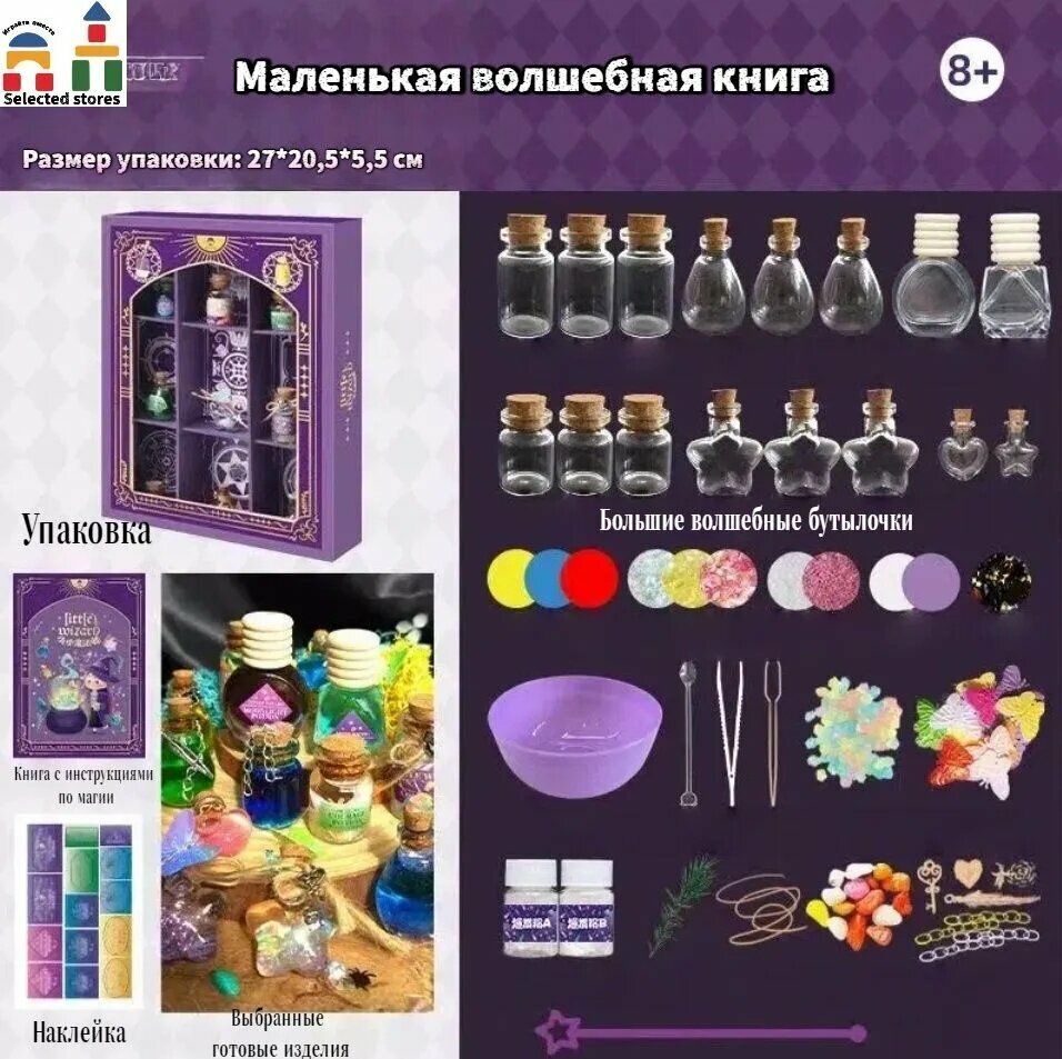 Игрушечный набор для ролевых игр Маленький волшебник , зельеварение, научный эксперимент.
