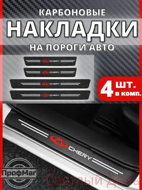 Накладка на автомобиль на пороги, 4 шт.