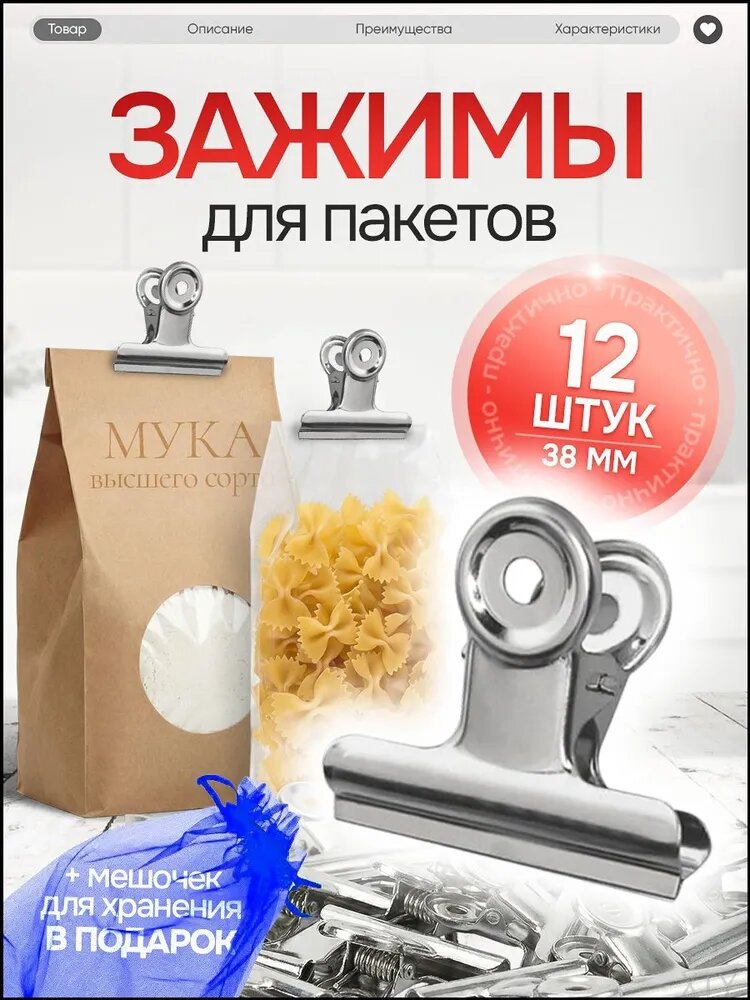Зажим кухонный, 12 шт