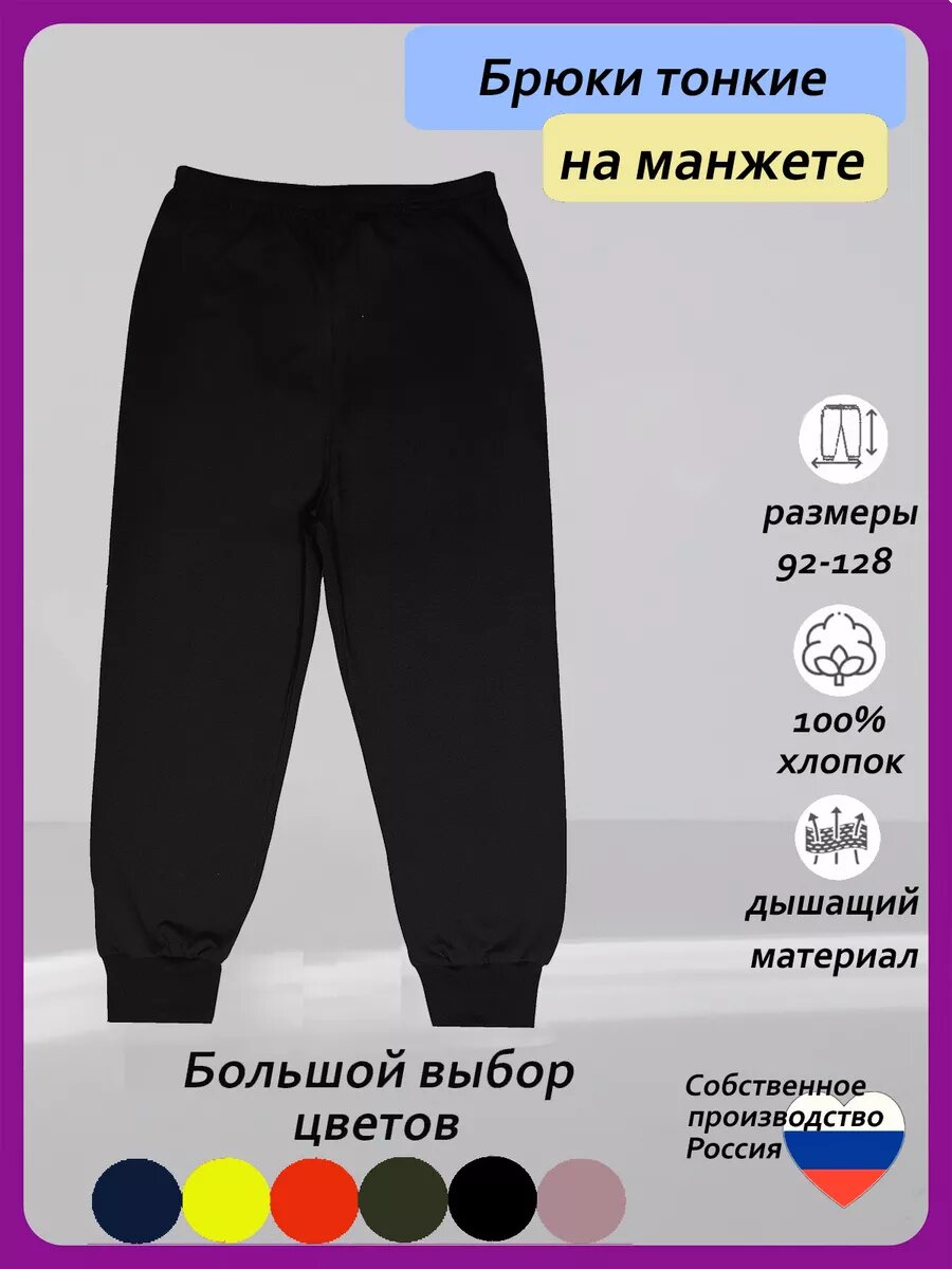 Брюки спортивные