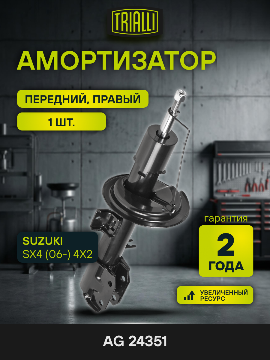 Амортизатор передний для Suzuki SX4 (06-) AG 24351
