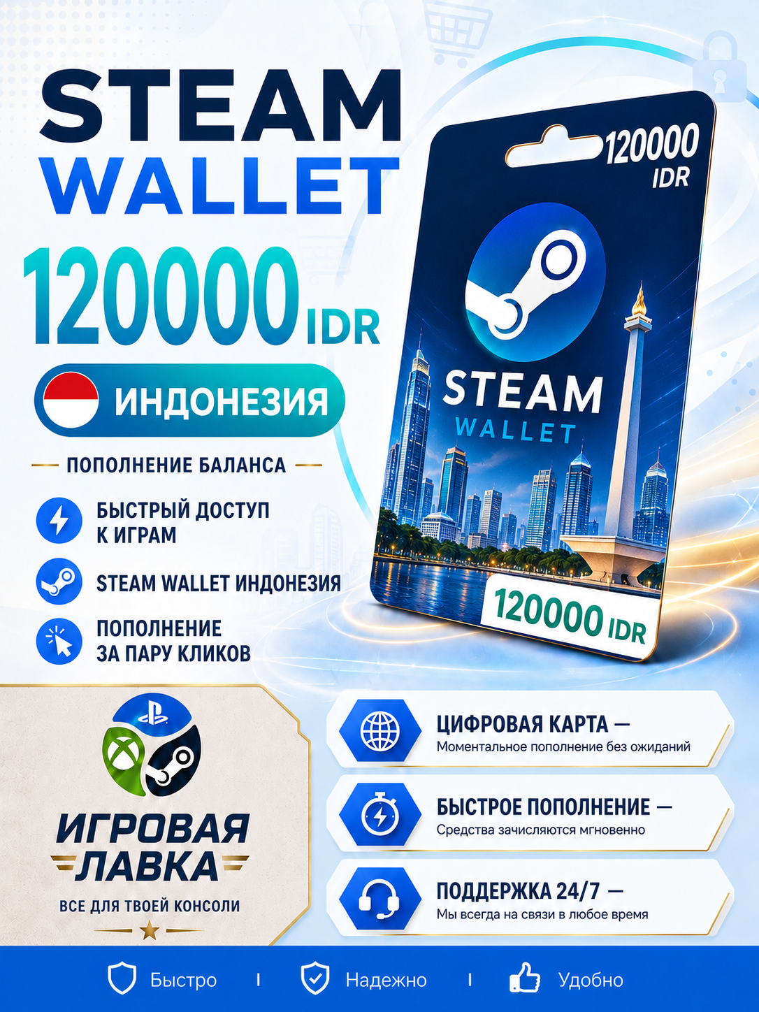 Карта пополнения Steam Wallet 120000 IDR Индонезия | Цифровой код