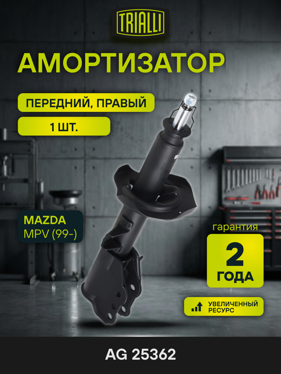 Амортизатор для автомобилей Mazda MPV (99-) (стойка) передний правый AG 25362 TRIALLI