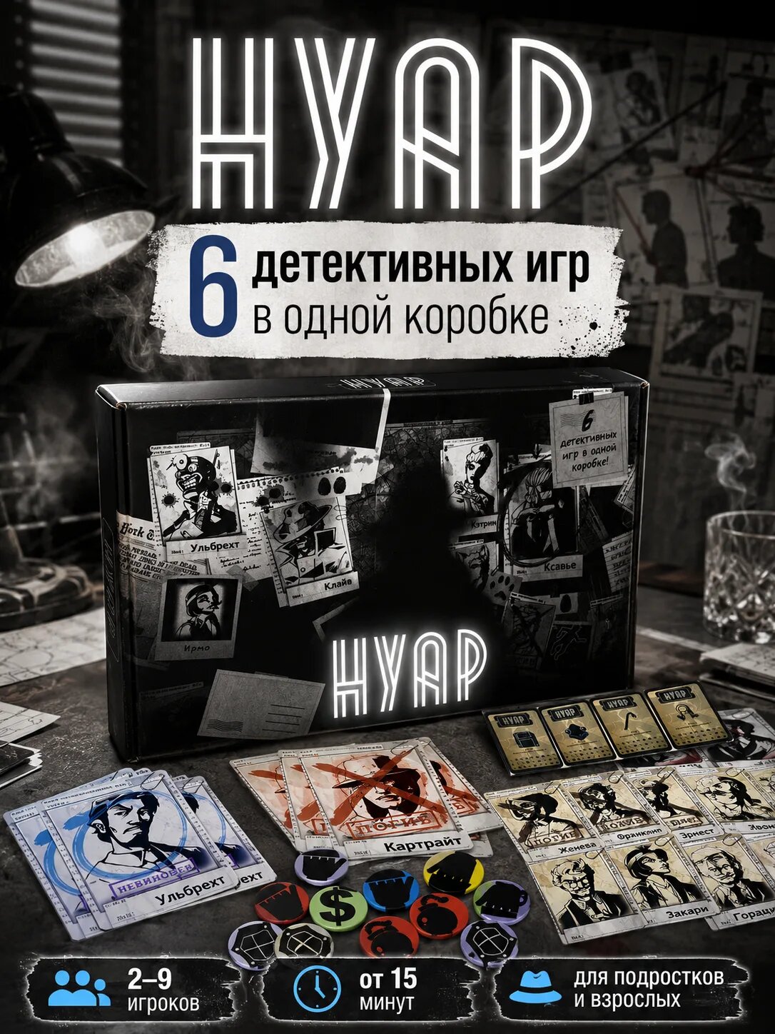 Настольная игра Нуар детективная карточная про расследование