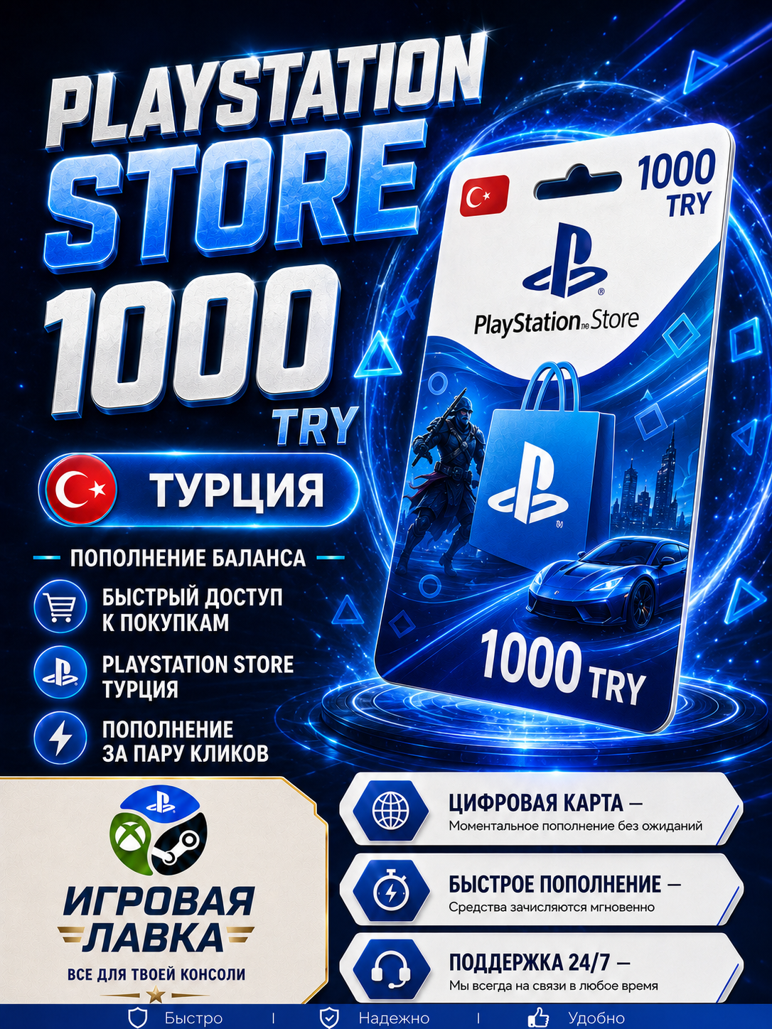 Карта пополнения PlayStation Store 1000 TRY Турция | Цифровой код