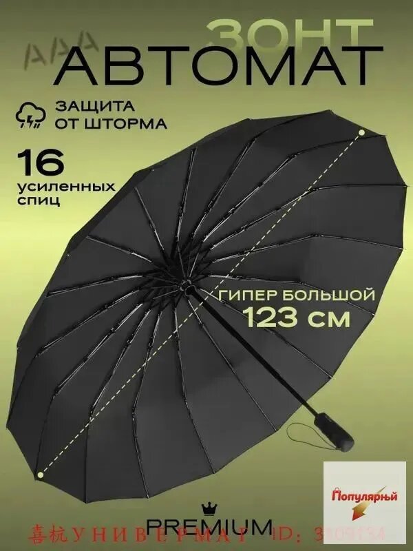 Зонт