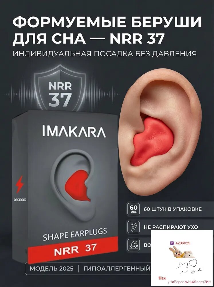 Формуемые беруши для сна и работы NRR 37 / Силиконовые индивидуальные затычки для ушей 60 шт / Противошумные беруши от храпа и шума 2025