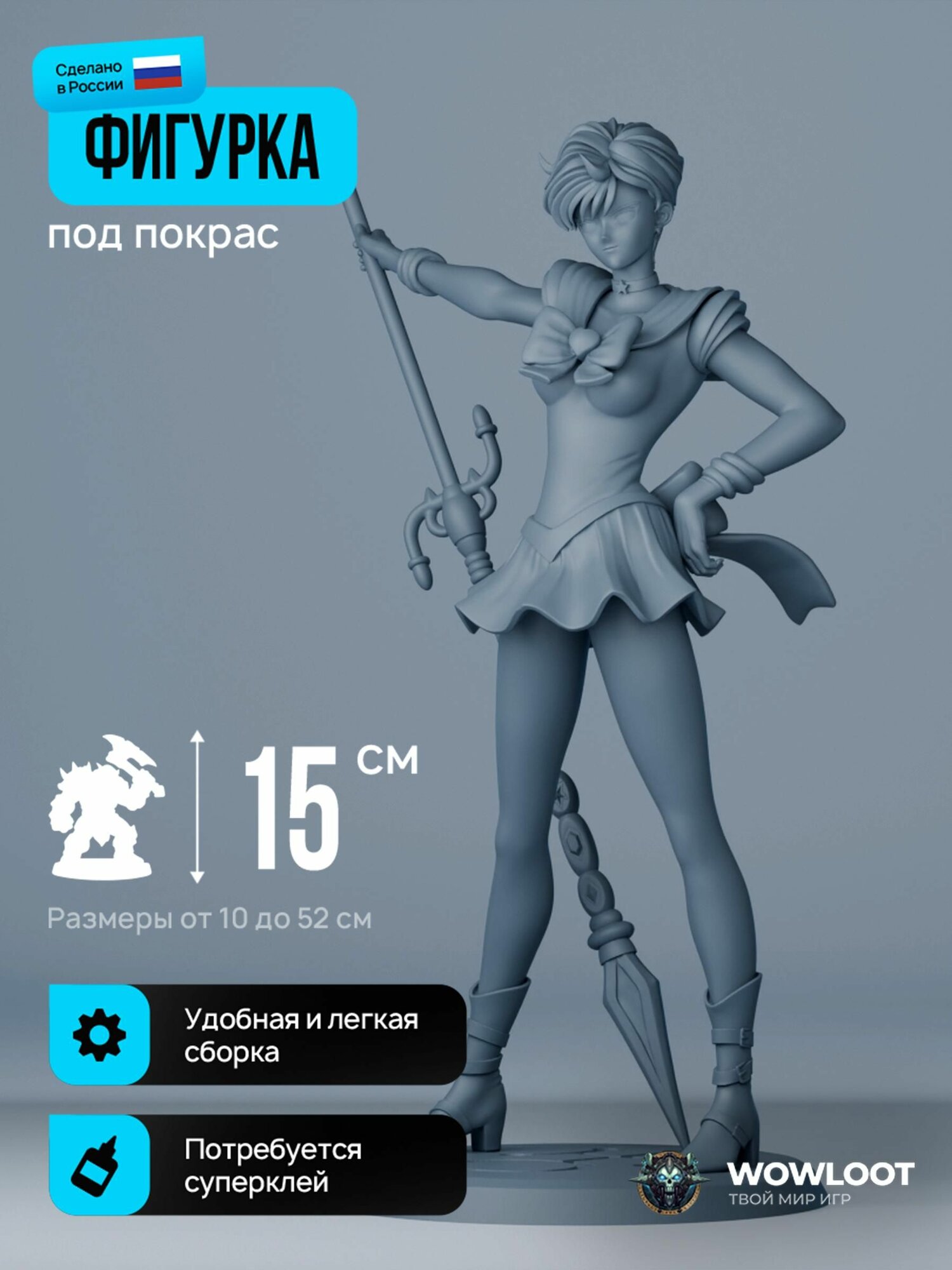 Фигурка Сейлор Мун Сейлор Уран 15 см (Sailor Uranus Sailor moon) для покраски