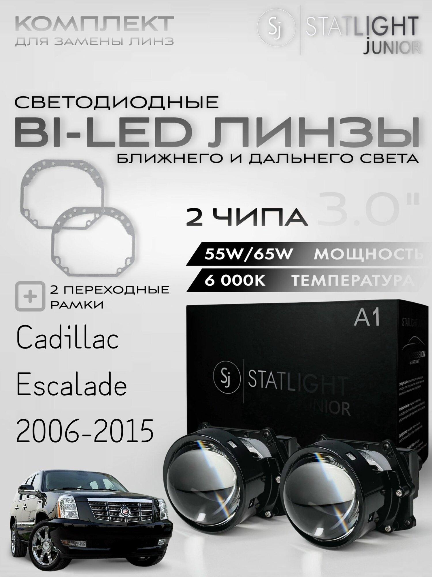 Линзы 3.0 bi led Cadillac Escalade 2006-2015, би лед модули STATLIGHT A1, комплект 2 шт