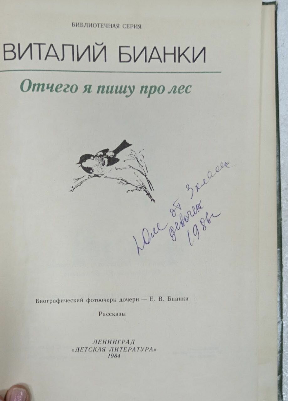 Отчего я пишу про лес — фото 1