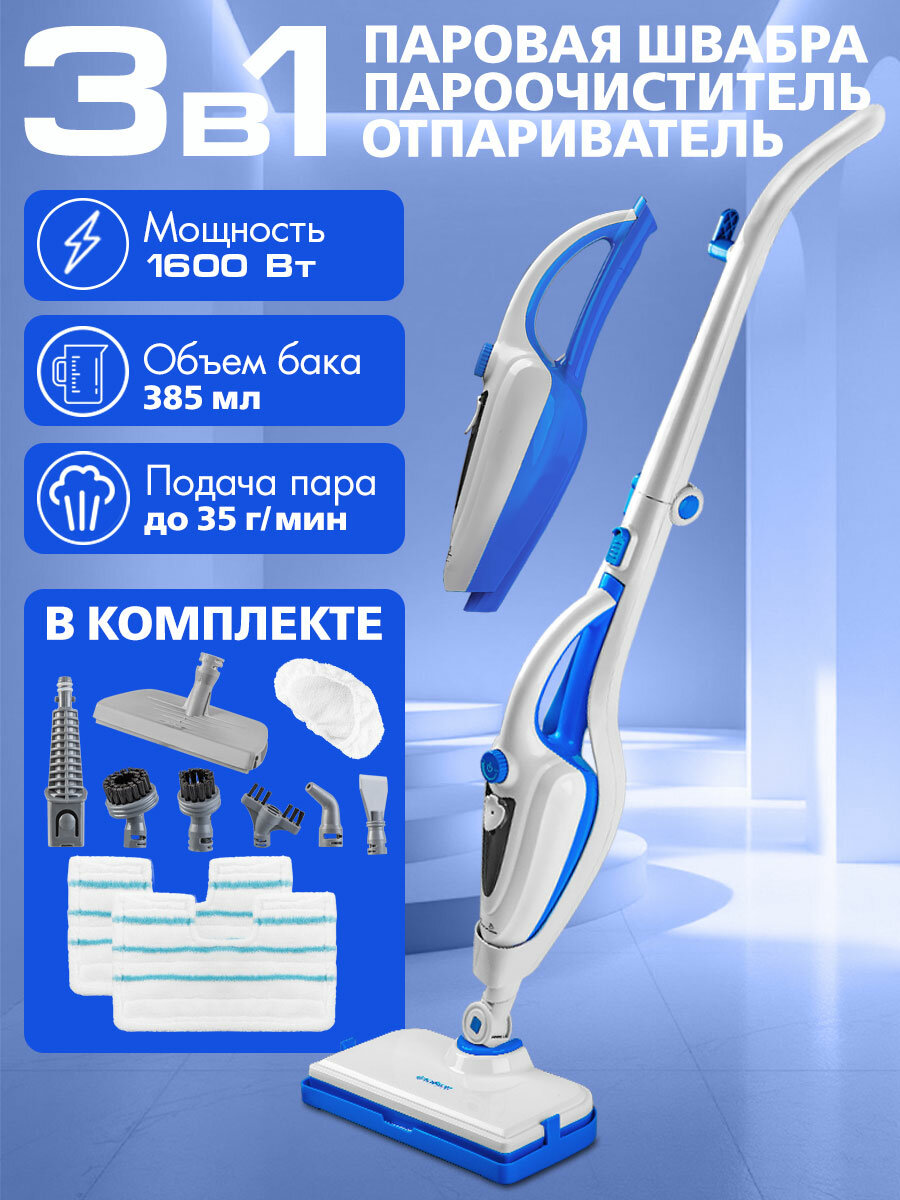 Паровая швабра 3в1 / ручной отпариватель / пароочиститель с насадками для пола ENDEVER ODYSSEY Q-624