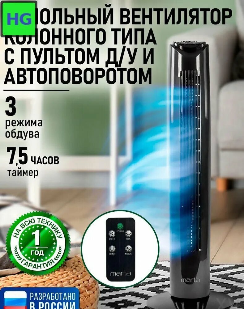 Напольный вентилятор Напольный вентилятор Marta 55 Вт с пульт, черный