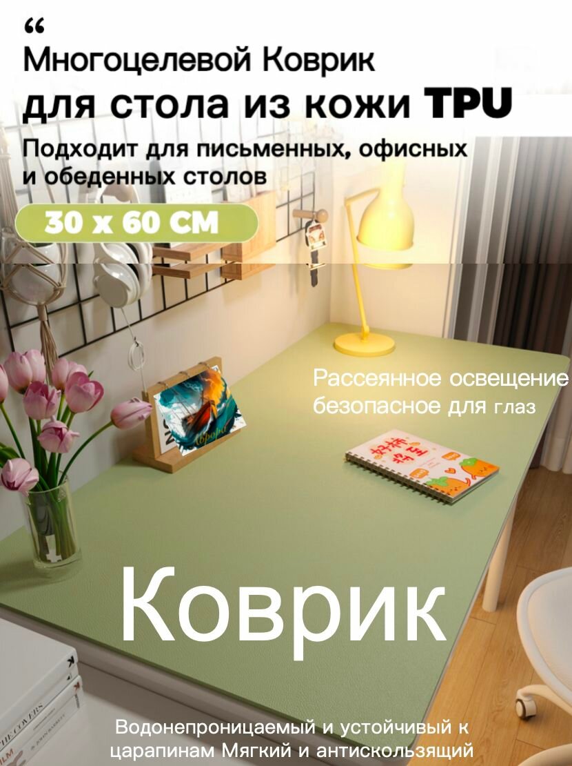 Коврик для стола 60 см x 30 см, материал: Искусственная кожа, Ткань