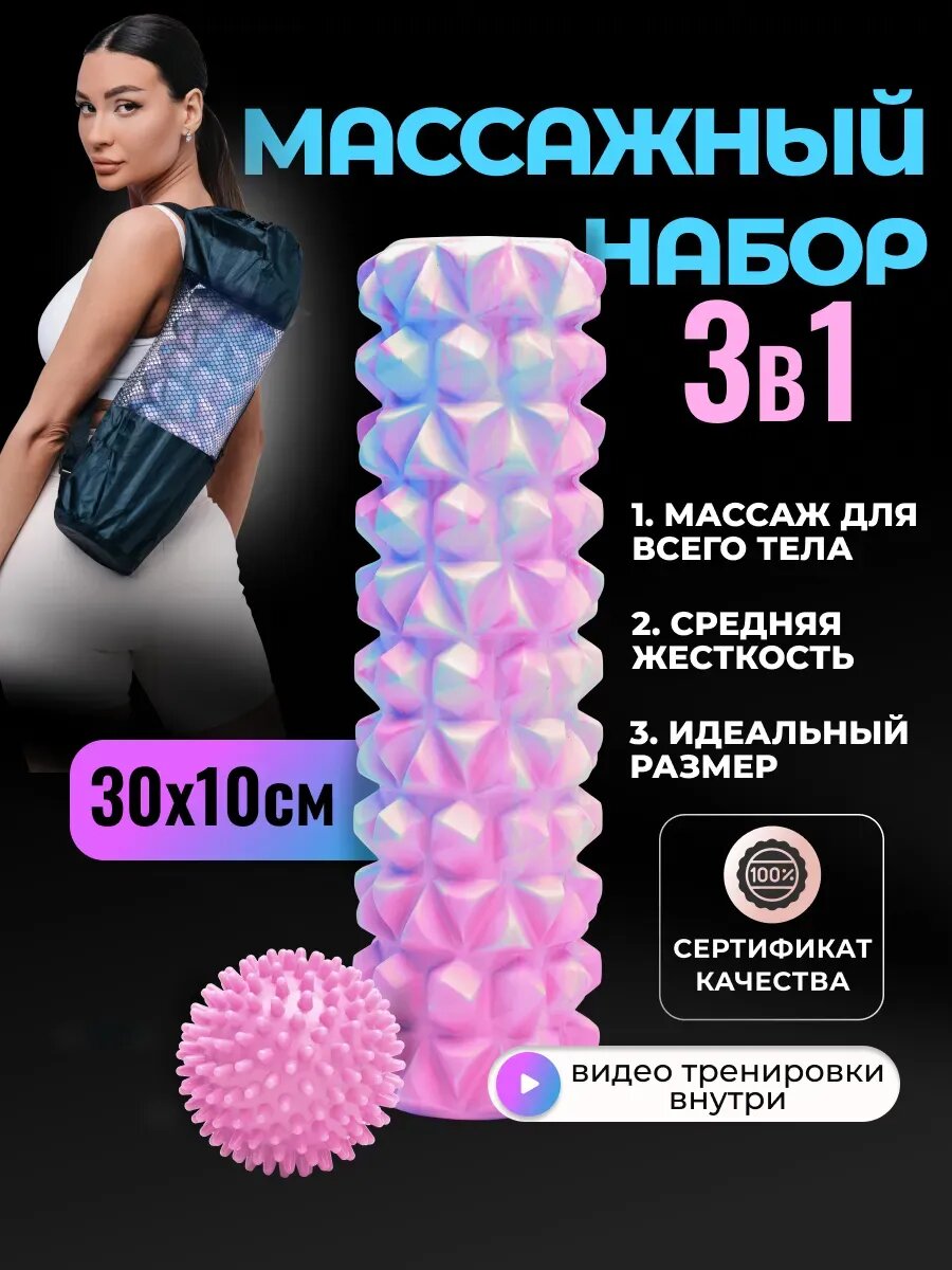 Массажный ролик VINP 30х10 см, МФР валик для спины и тела, средней жесткости, в комплекте мячик для массажа